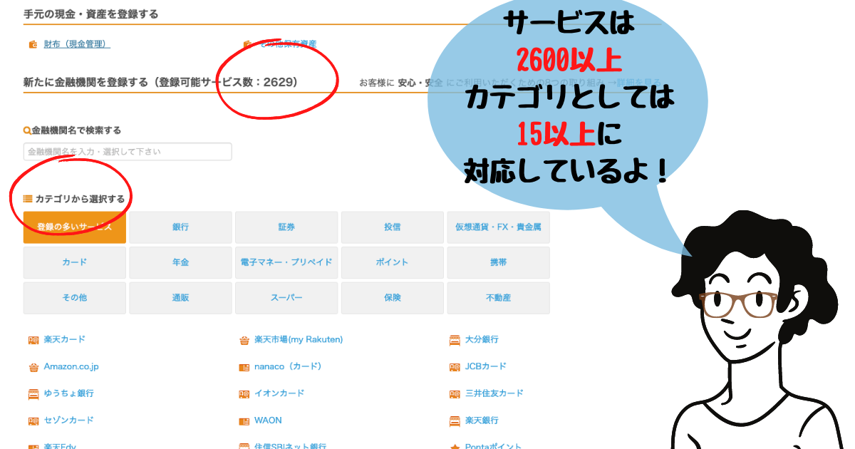 【家計簿】Money Forward MEの使用感とメリット・デメリット【導入必須】